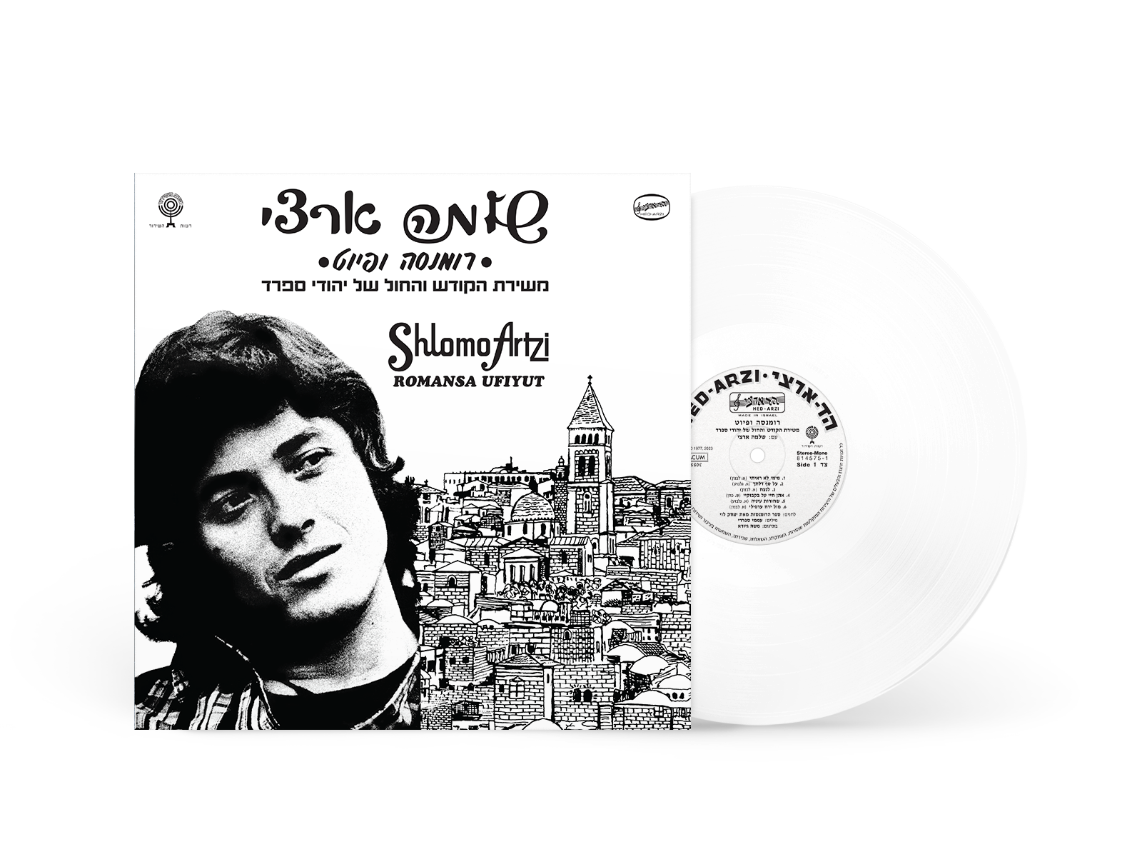 תקליט צבעוני שלמה ארצי - רומנסה ופיוט | תקליטים מבית פארטי קונספט